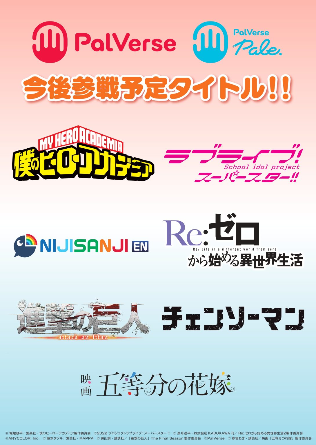 PalVerse・PalVerse Palé 参戦タイトル発表！！ | PalVerse公式サイト