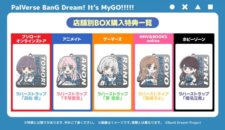 PalVerse BanG Dream! It’s MyGO!!!!!のBOX購入特典情報を解禁！ | PalVerse公式サイト