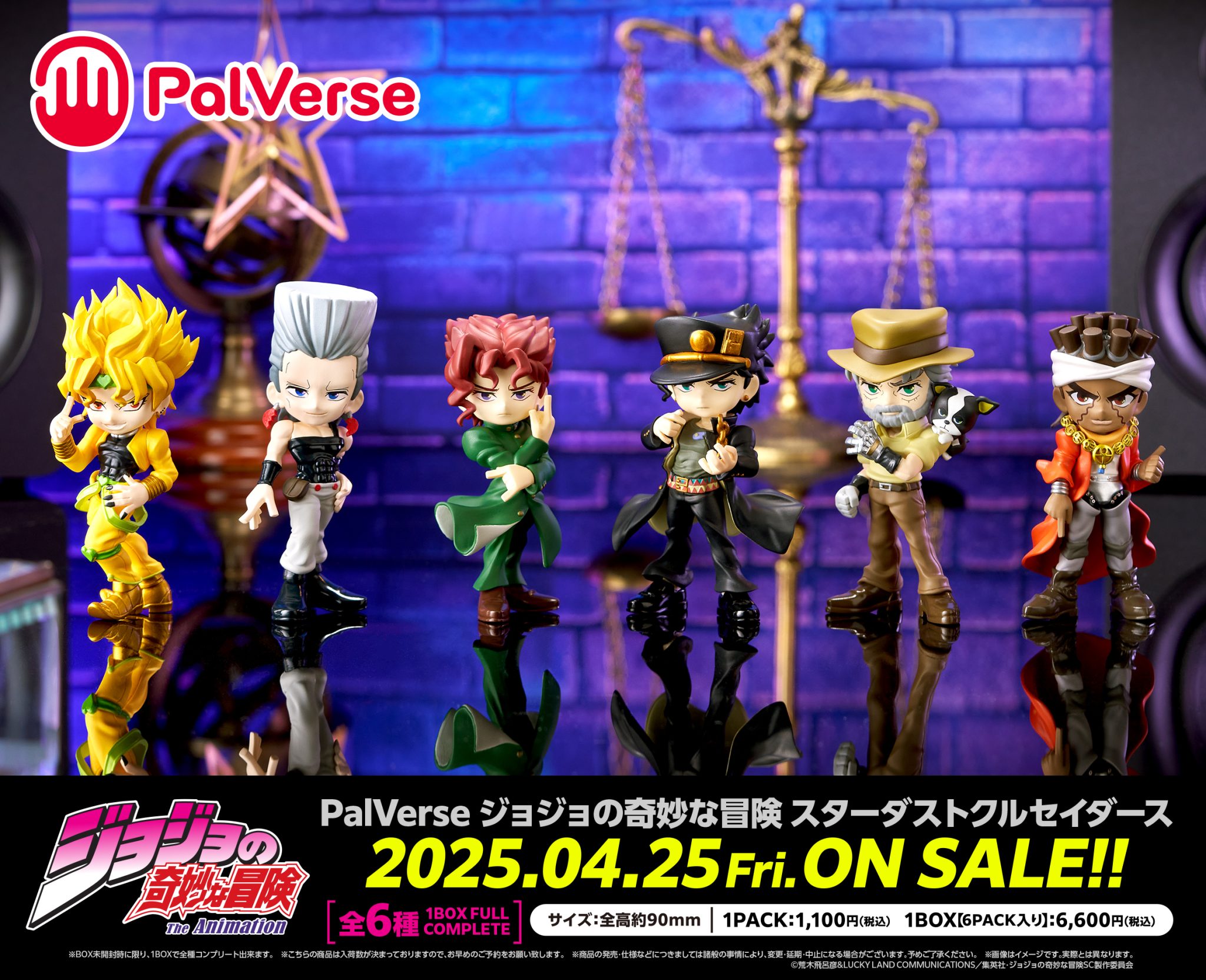 PalVerse ジョジョの奇妙な冒険 スターダストクルセイダース 10月11日(金)から予約受付開始！ | PalVerse公式サイト